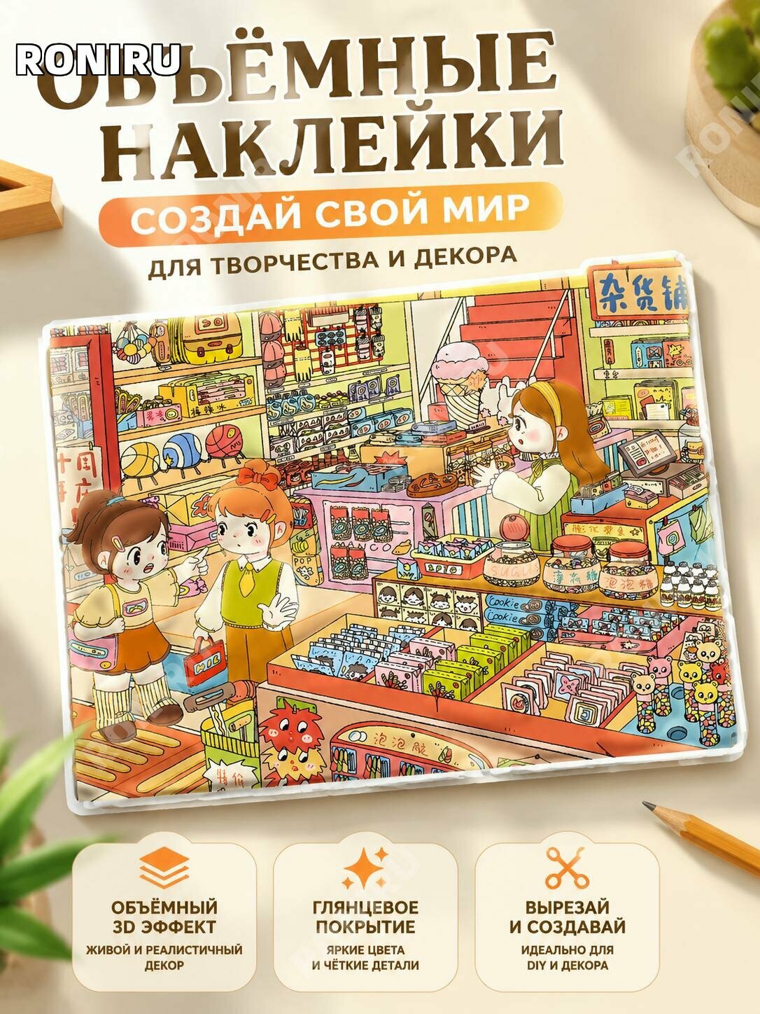 PET наклейки для миниатюрных сцен 3D, уличный пейзаж, лист 29,7 х 21 см