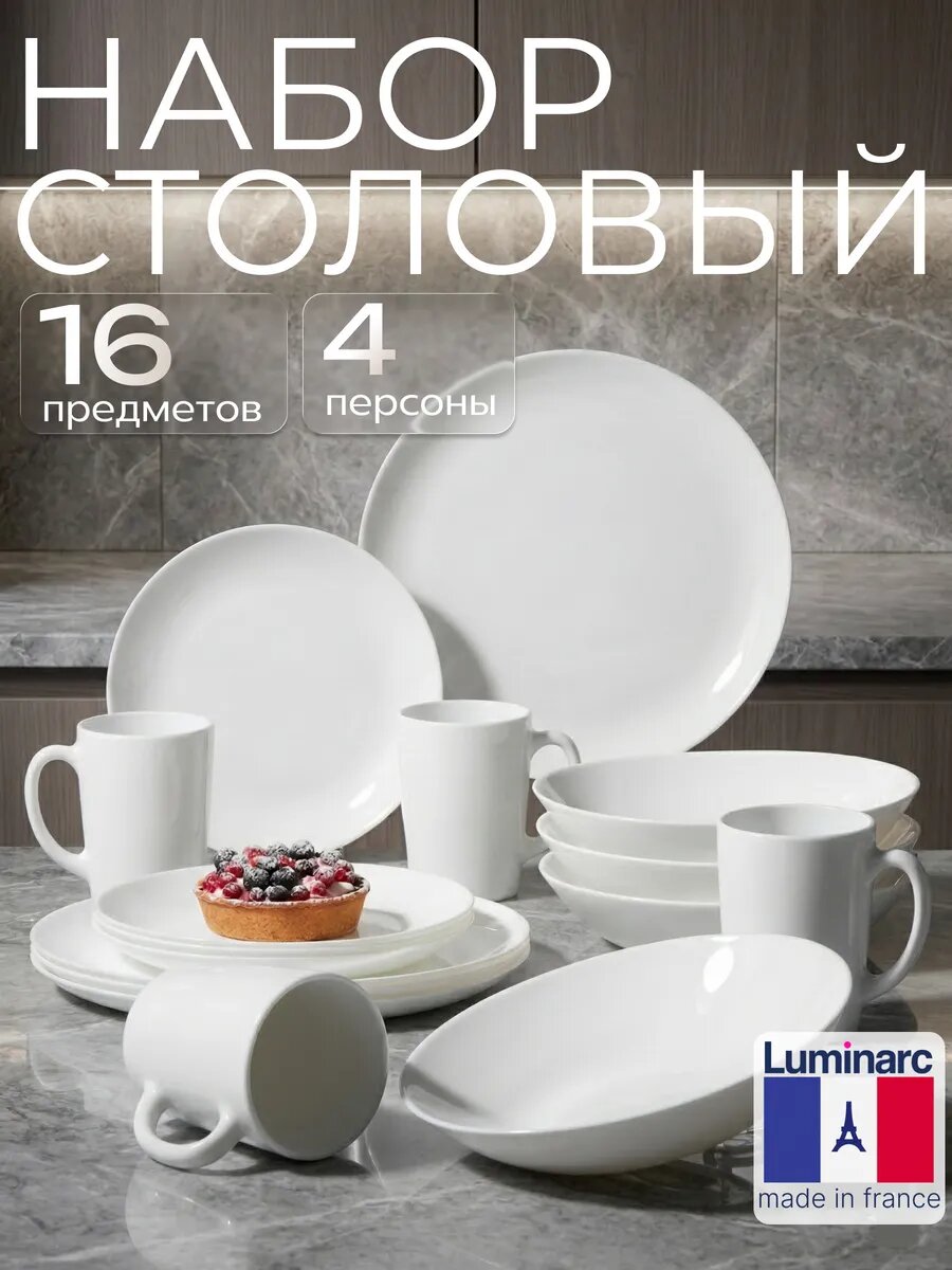 Столовый сервиз Luminarc "Diwali White", 16 предметов, стекло, белый