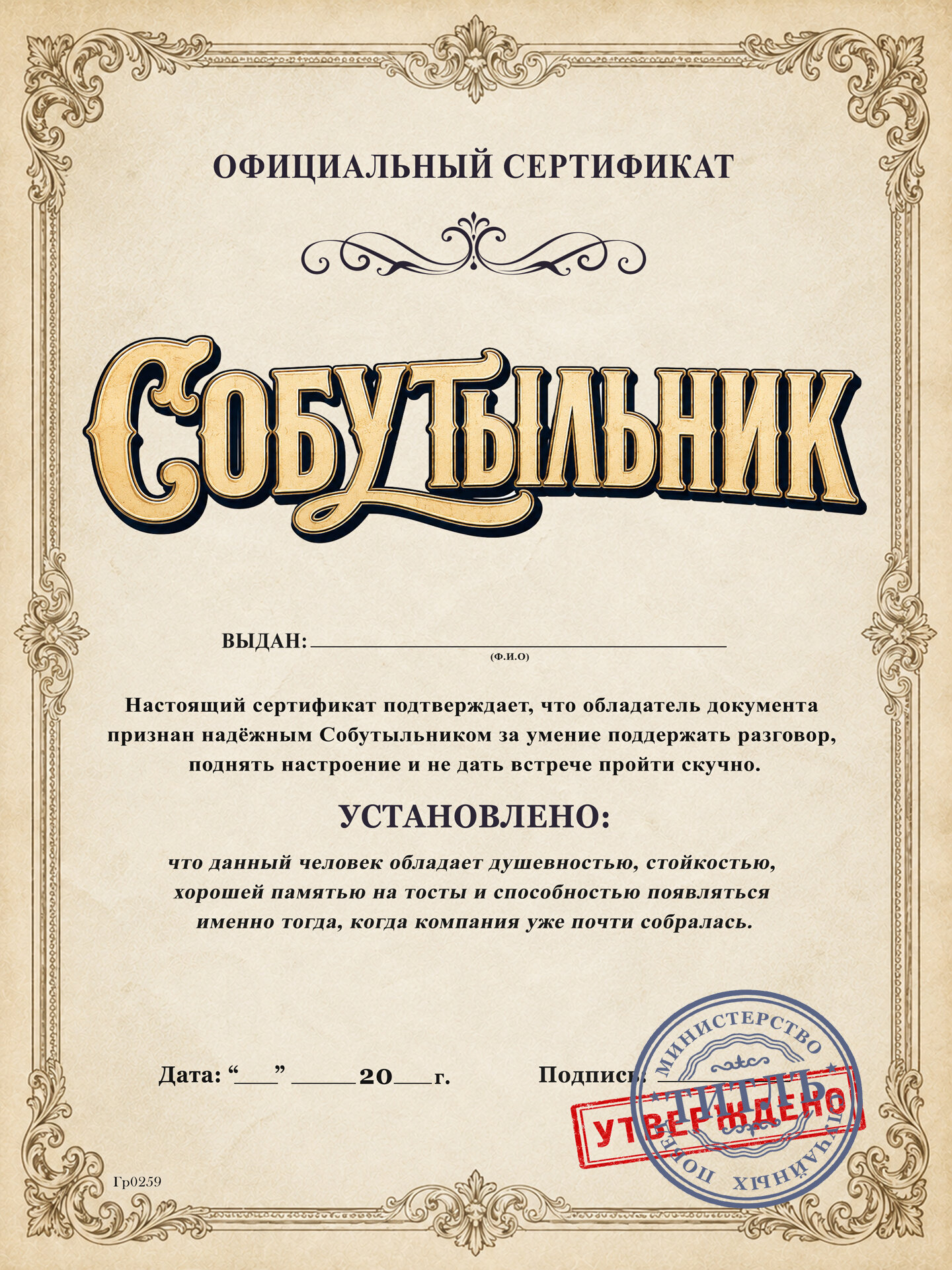Шуточный сертификат Собутыльник прикольный подарок другу