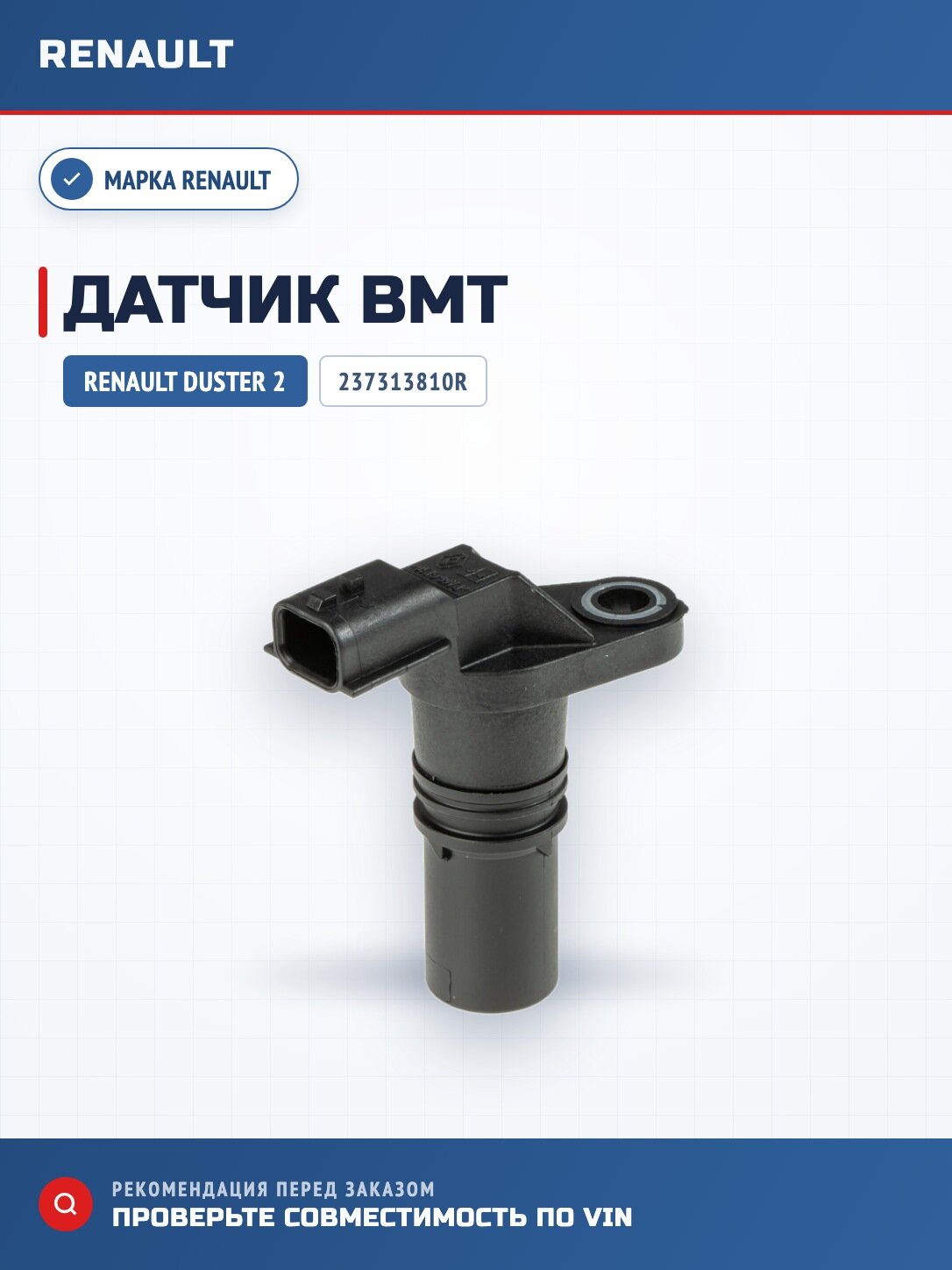 Датчик ВМТ Renault Duster 2
