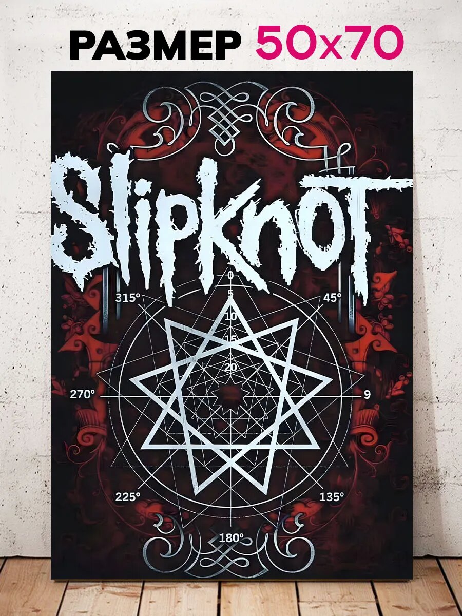 Картина на стену для дома Слипкнот Slipknot 50х70 см