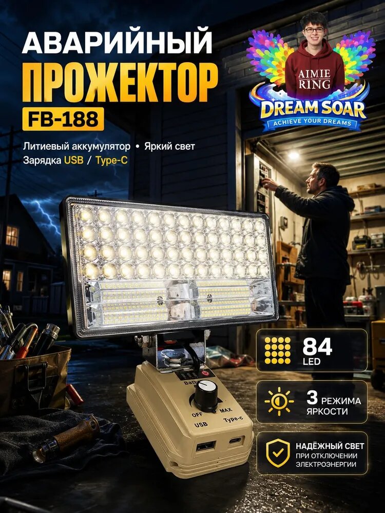 Прожектор светодиодный Feng bao -188 ,8 Дюймов Без батареек