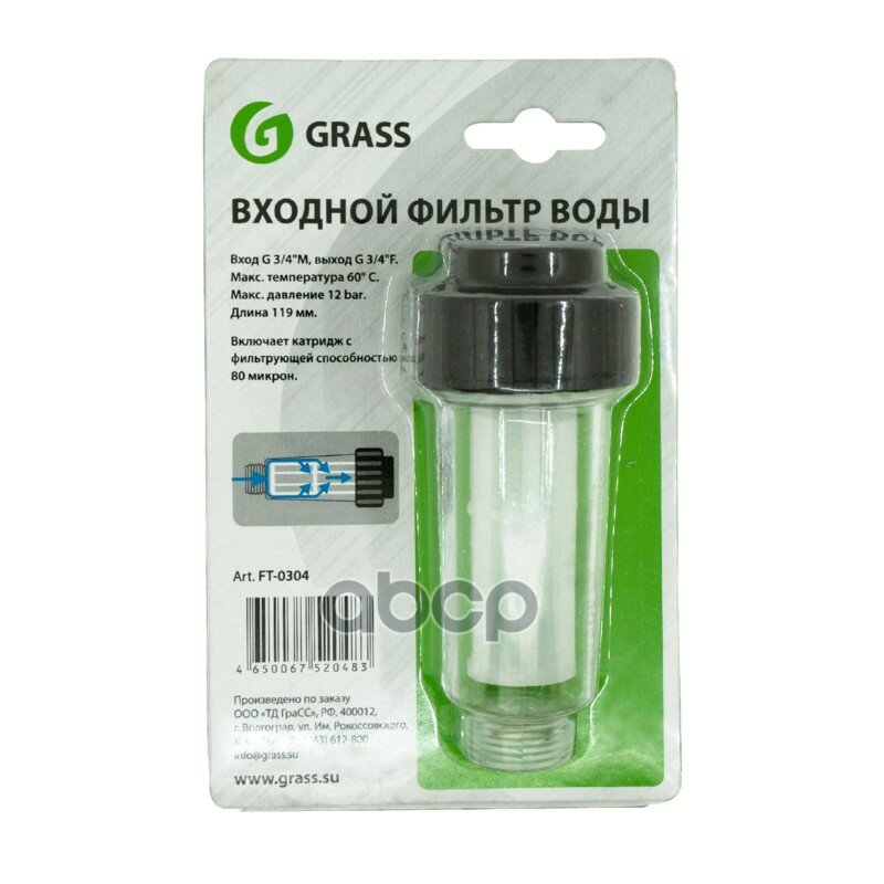 Полрофессиональный входной фильтр воды SMALL GraSS арт. FT0304