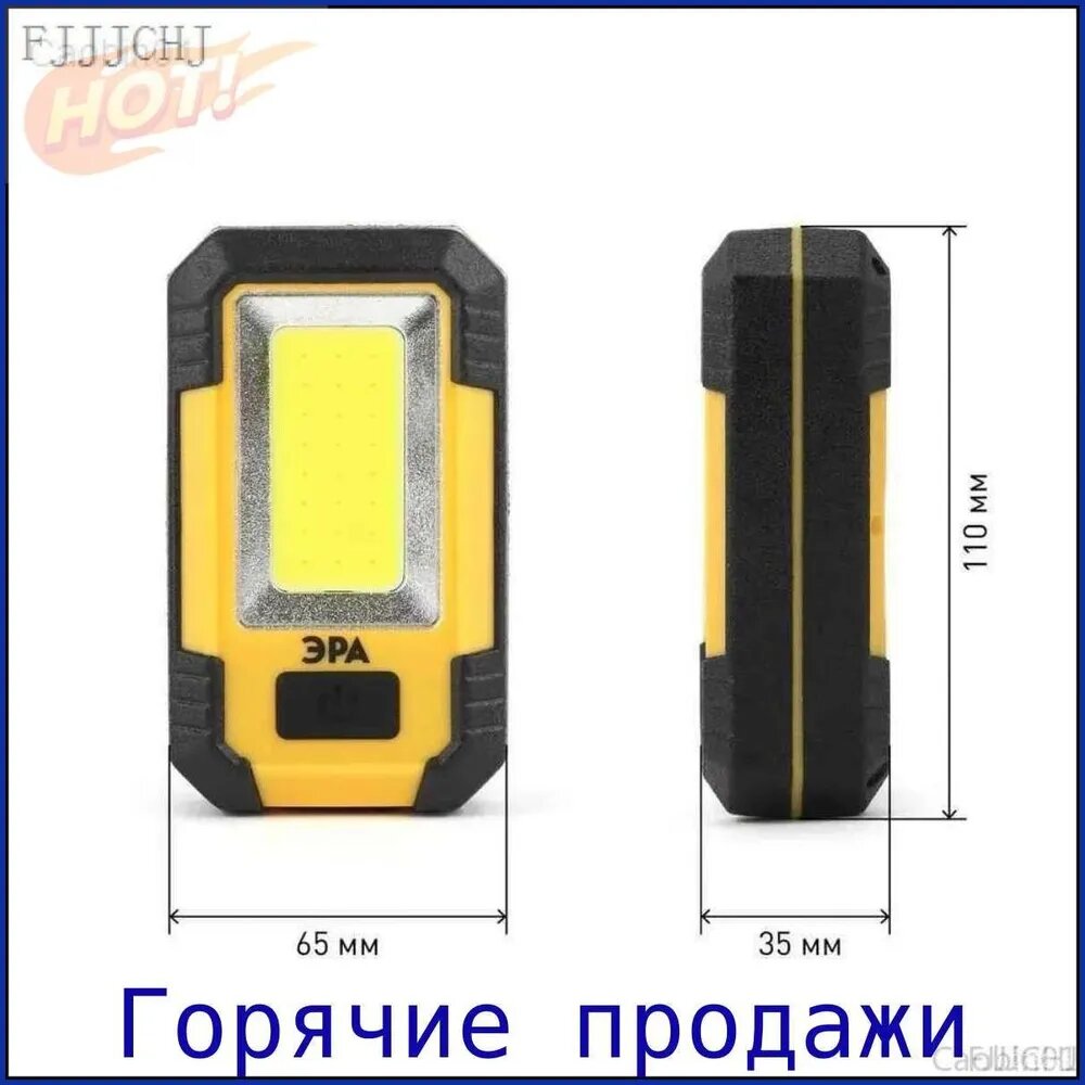 Фонарь ручной ЭРА LED, желтый, белый, нейтральный белый свет, 65x35x110 мм