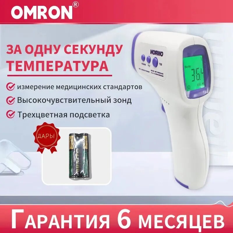 Термометр Градусник детский электронный инфракрасный медицинский