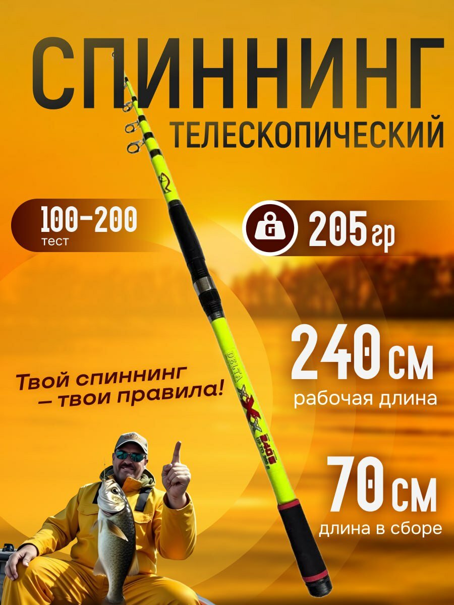 Спиннинг для рыбалки. Удочка для рыбалки. Удилище телескопическое 2,4 м