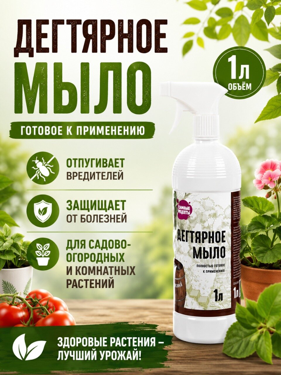 Мыло дегтярное готовое 1л