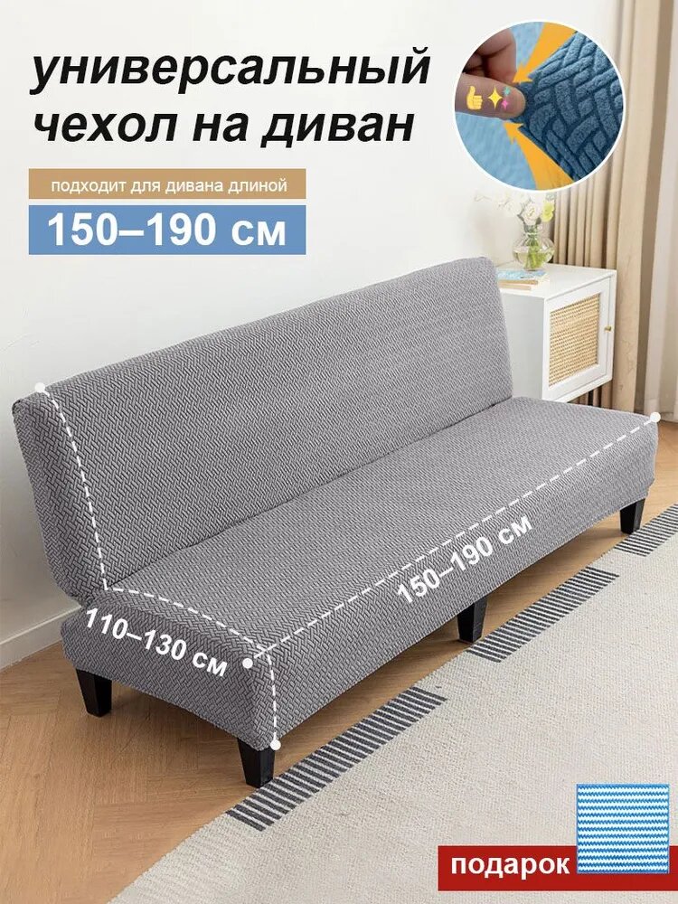 Чехол на мебель для дивана без подлокотников 190x150 см на резинке, плюшевый синий