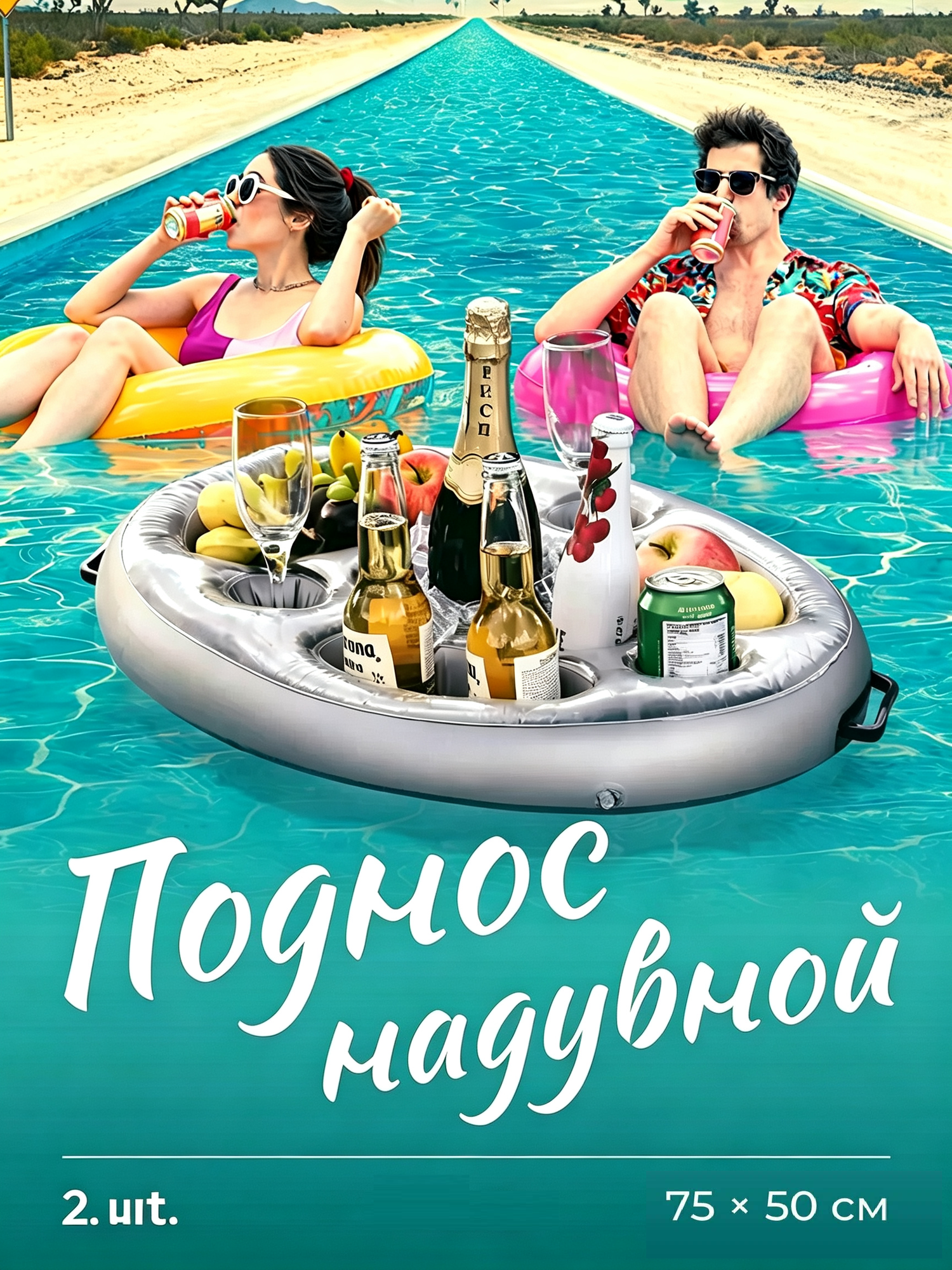 Плавающий столик для бассейна Travel Friendly, надувной поднос. комплект из двух штук / 2 шт