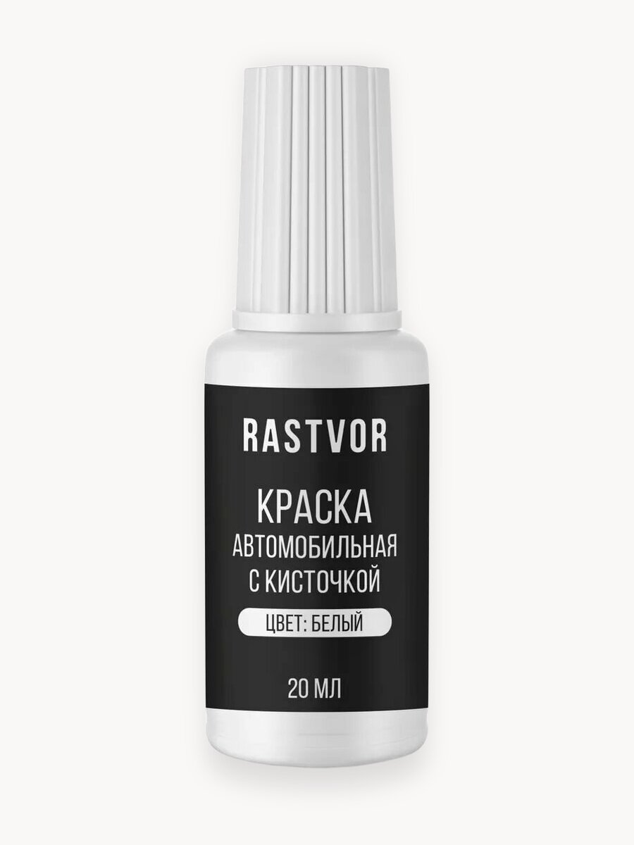 Эмаль для авто RASTVOR, от царапин, белая, с кисточкой, 20 мл