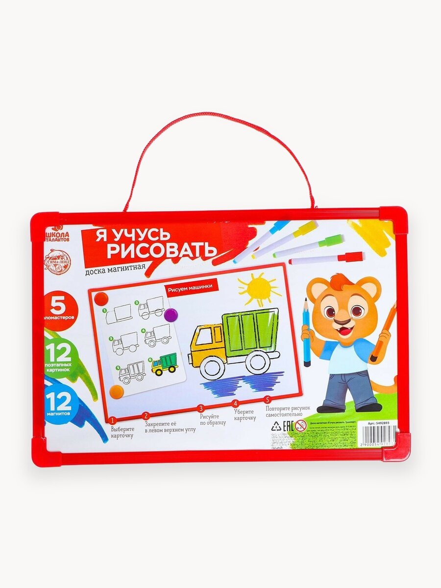 Доска маркерная магнитная "Школа талантов" "Я учусь рисовать Транспорт", 30x20 см