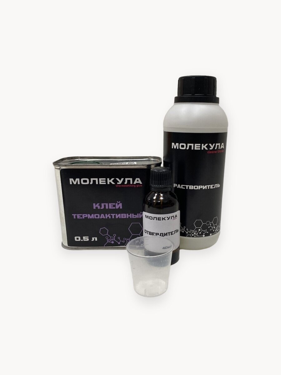 Набор клей молекула 0.5л + отвердитель 40мл + разбавитель 0.5л для тюнинга, для перетяжки термокожей, экокожей пластиковых панелей салона