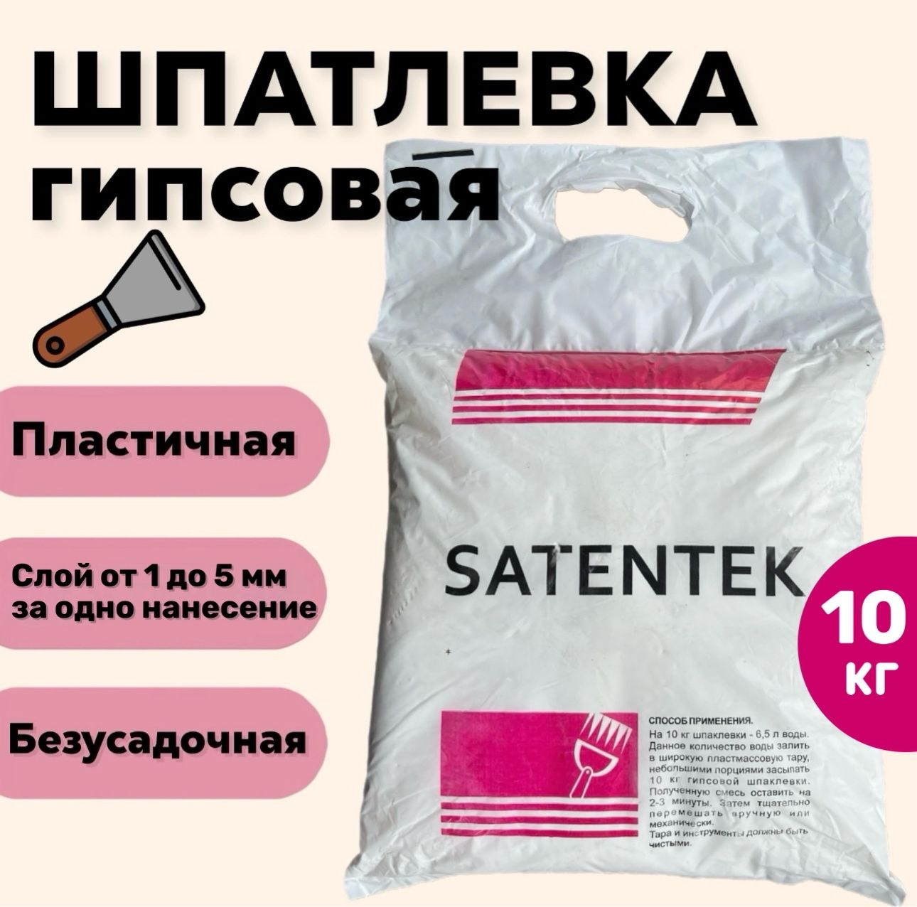 Шпатлевка гипсовая, финишная SATENTEK 10кг, для строительных работ, подходит для творчества