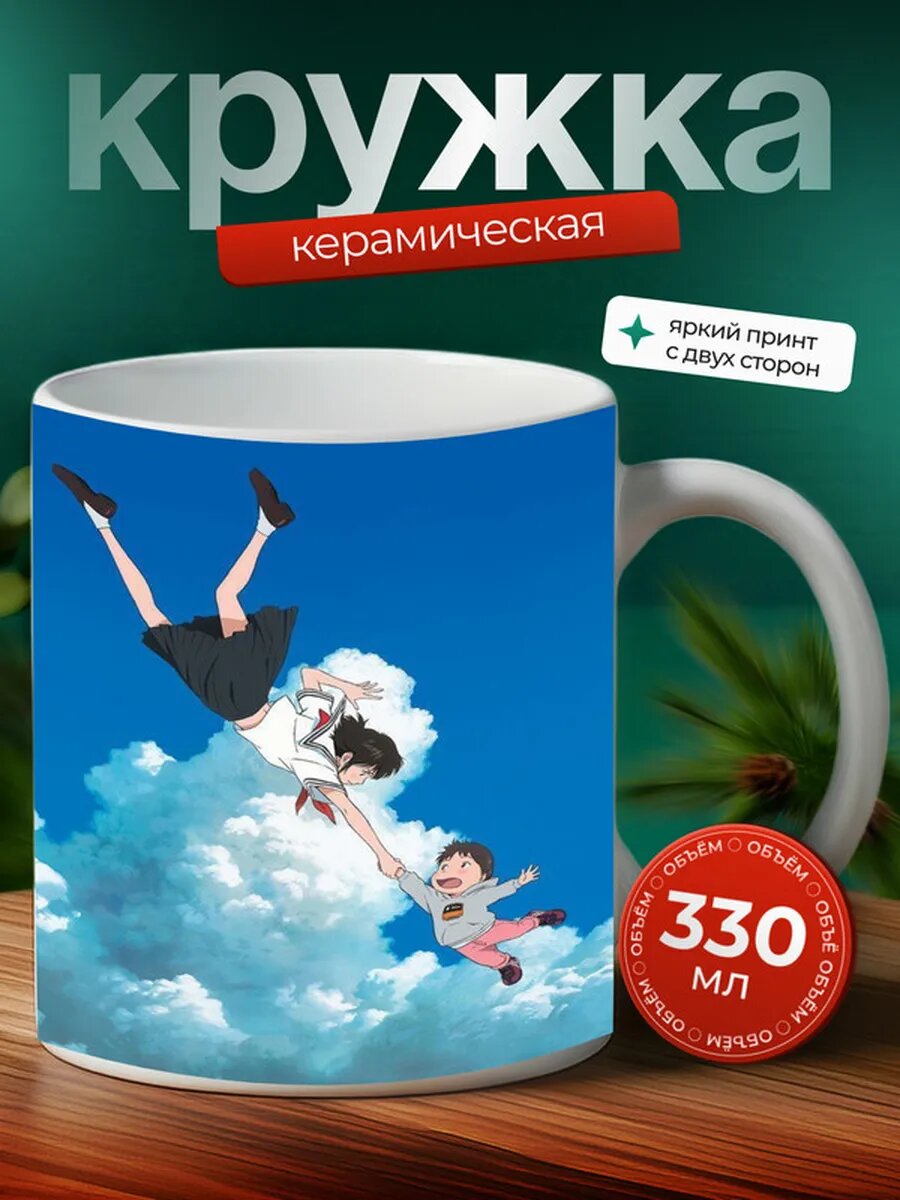 Кружка Мирай из будущего аниме 2,