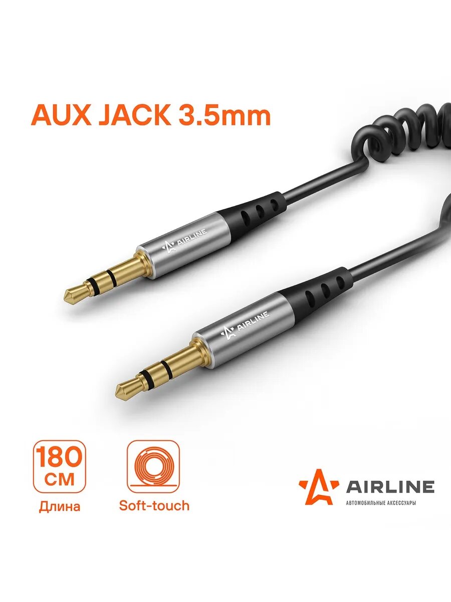 Кабель AUX для подключения к автомагнитоле ACH-AUX-22 (1шт)