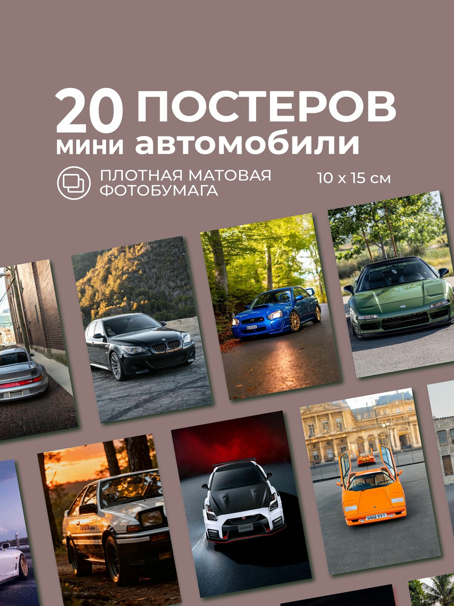 Набор мини постеров Легендарные авто, карточки JDM и дрифт для коллажа на стену, декор в гараж, 10х15 см, 20 ш