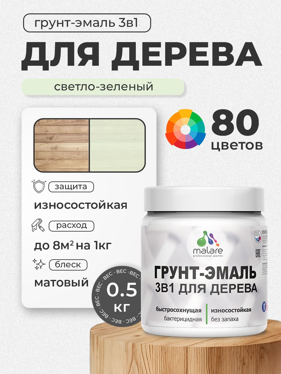 Акриловая Грунт-Эмаль 3 в 1 Malare для деревянных поверхностей/ краска по дереву с антисептическим эффектом/ быстросохнущая моющаяся без запаха матовая, светло-зеленый, 0.5 кг