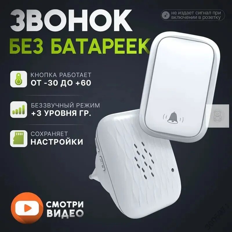 Звонок дверной 80дБ IP44