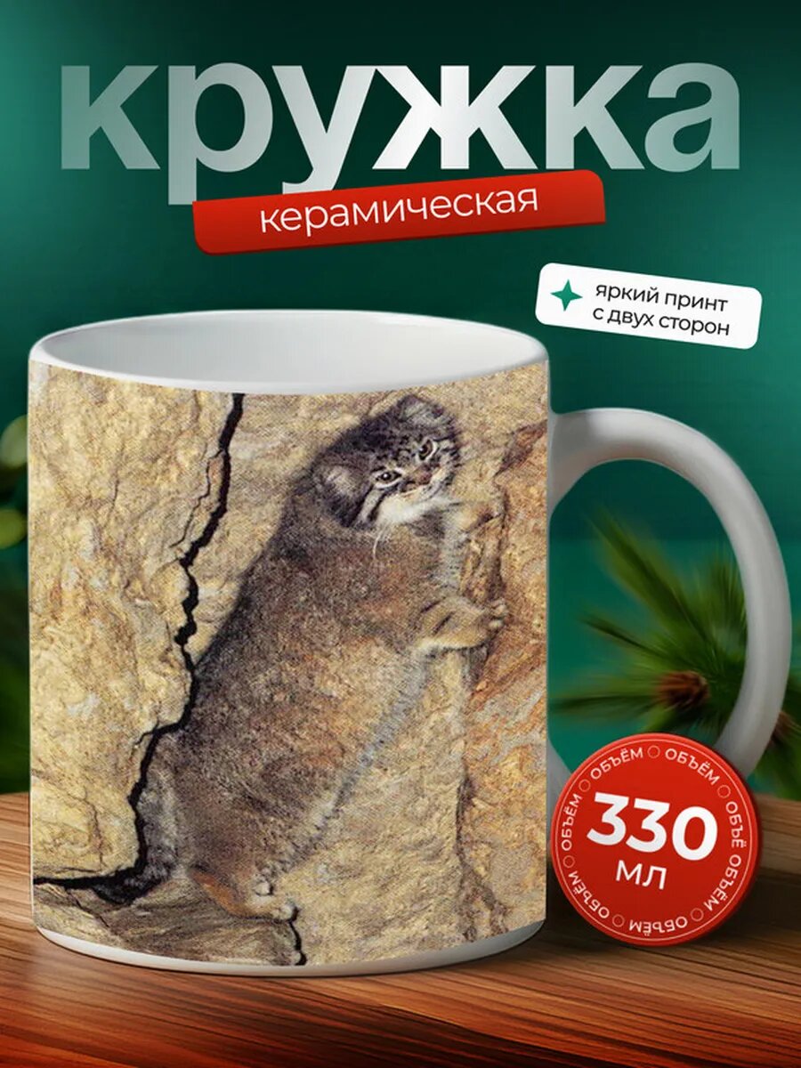 Кружка Манул животное 21,