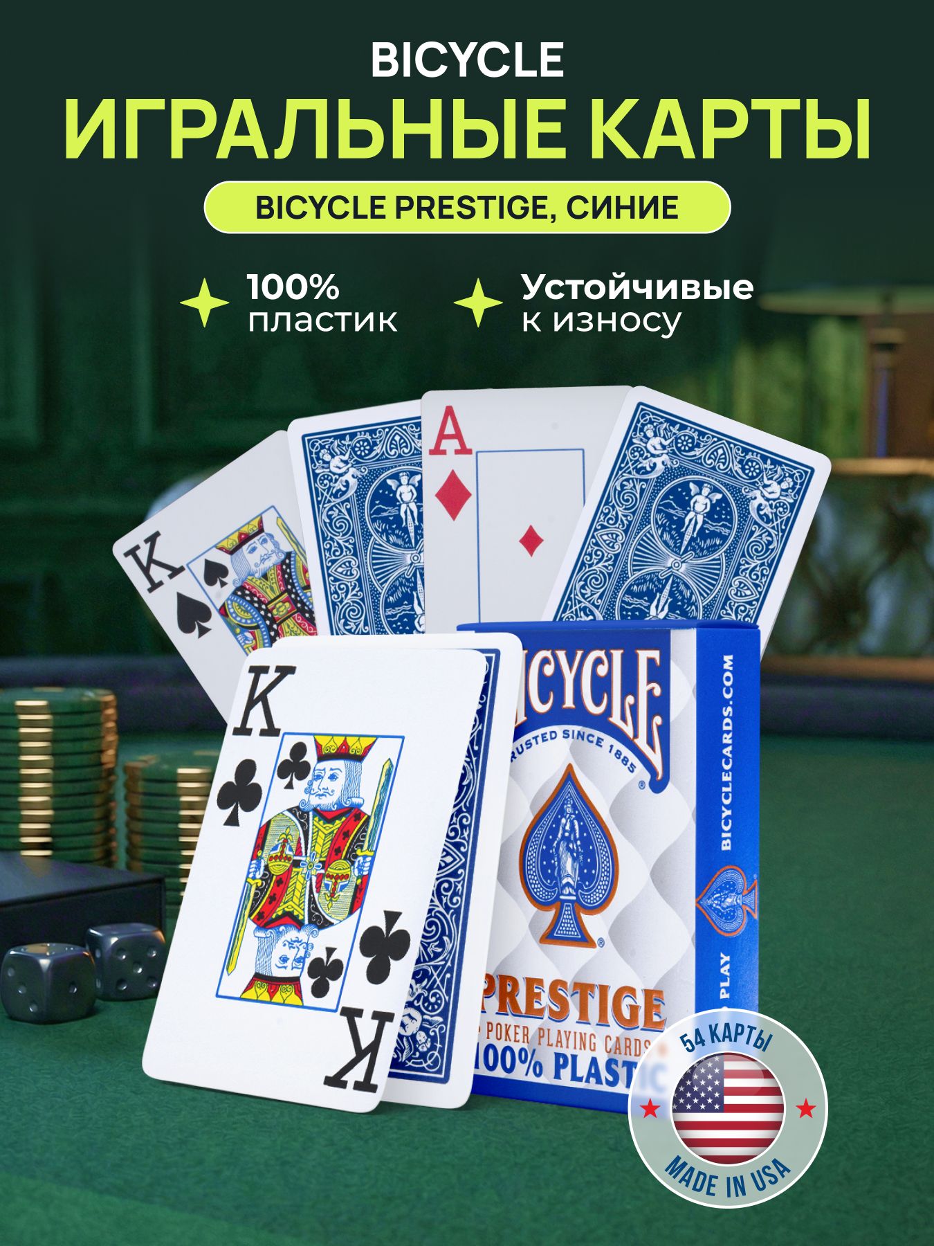 Игральные карты Bicycle Prestige - 100% пластик, синие, 1 колода