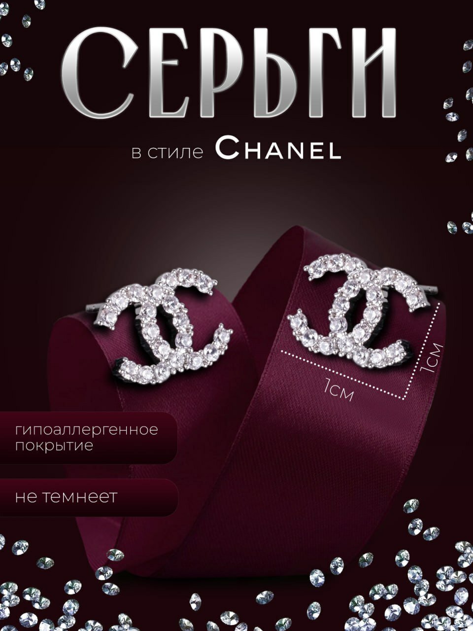 Серьги