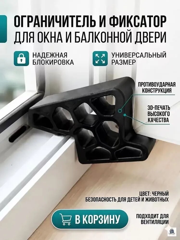 Ограничитель и фиксатор для пластикового окна, балконной двери, белый, противоударная конструкция, защита детей и животных, для проветривания