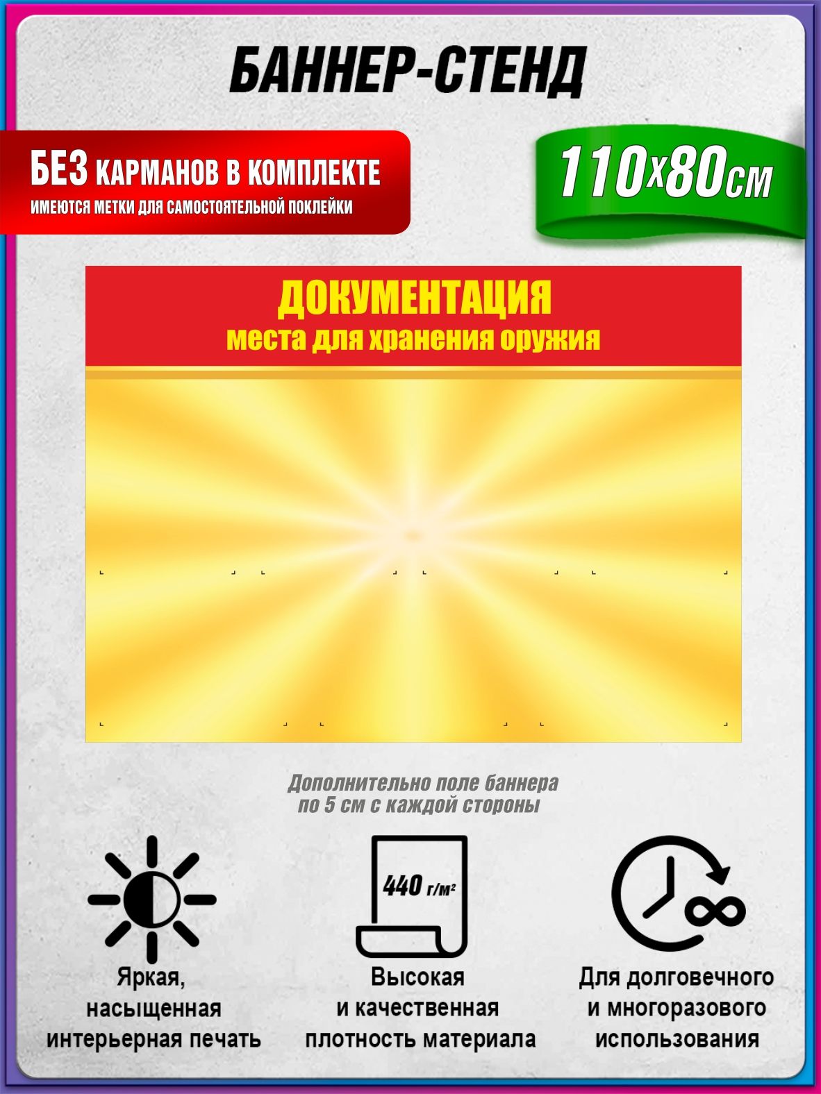 Баннер-стенд (плакат) военный, Документация места для хранения оружия, без карманов и без люверсов / 110х80 см