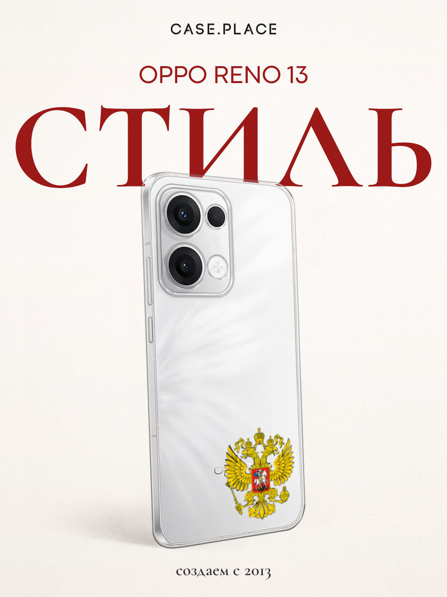 Чехол на Оппо Рено 13 с гербом