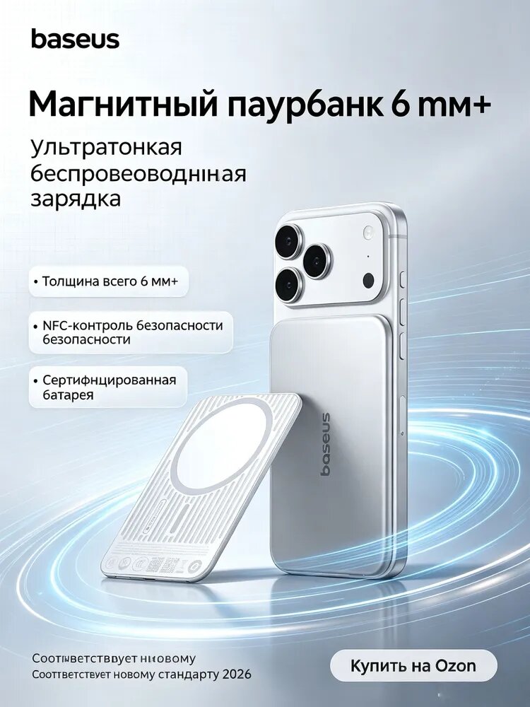 BASEUS PicoGo Air Портативное зарядное устройство, Внешний аккумулятор 5000mAh 22.5w, Беспроводная быстрая зарядка ультратонкого блока питания
