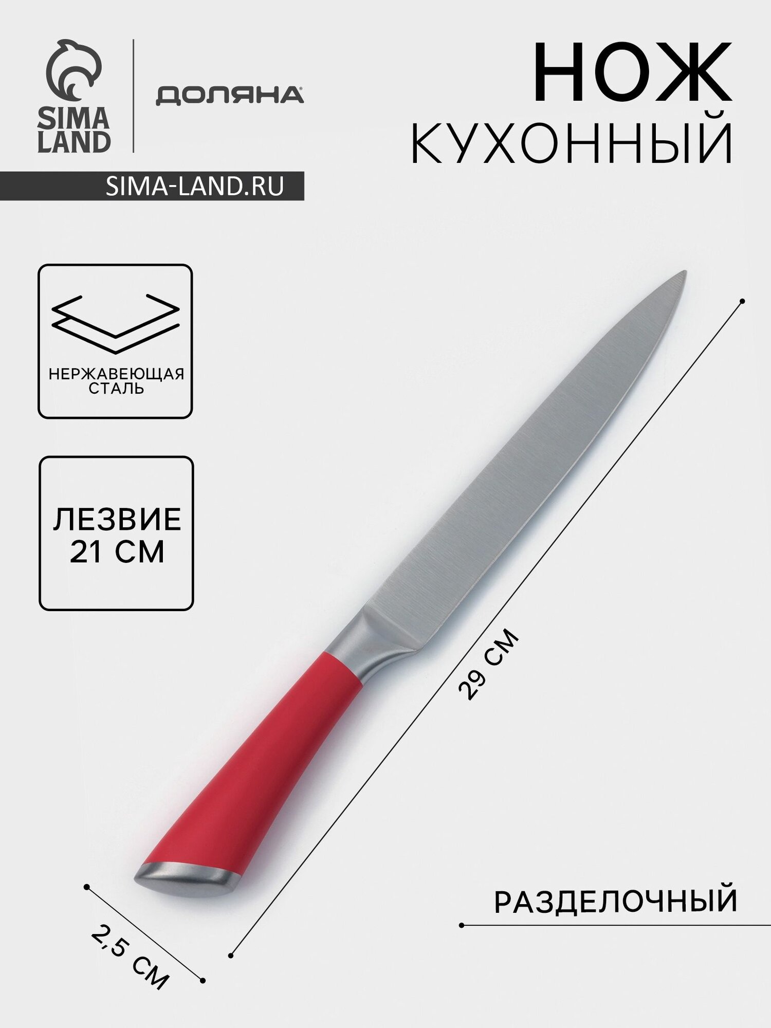 Нож кухонный Доляна "Venus", разделочный, длина лезвия 21 см, цвет красный