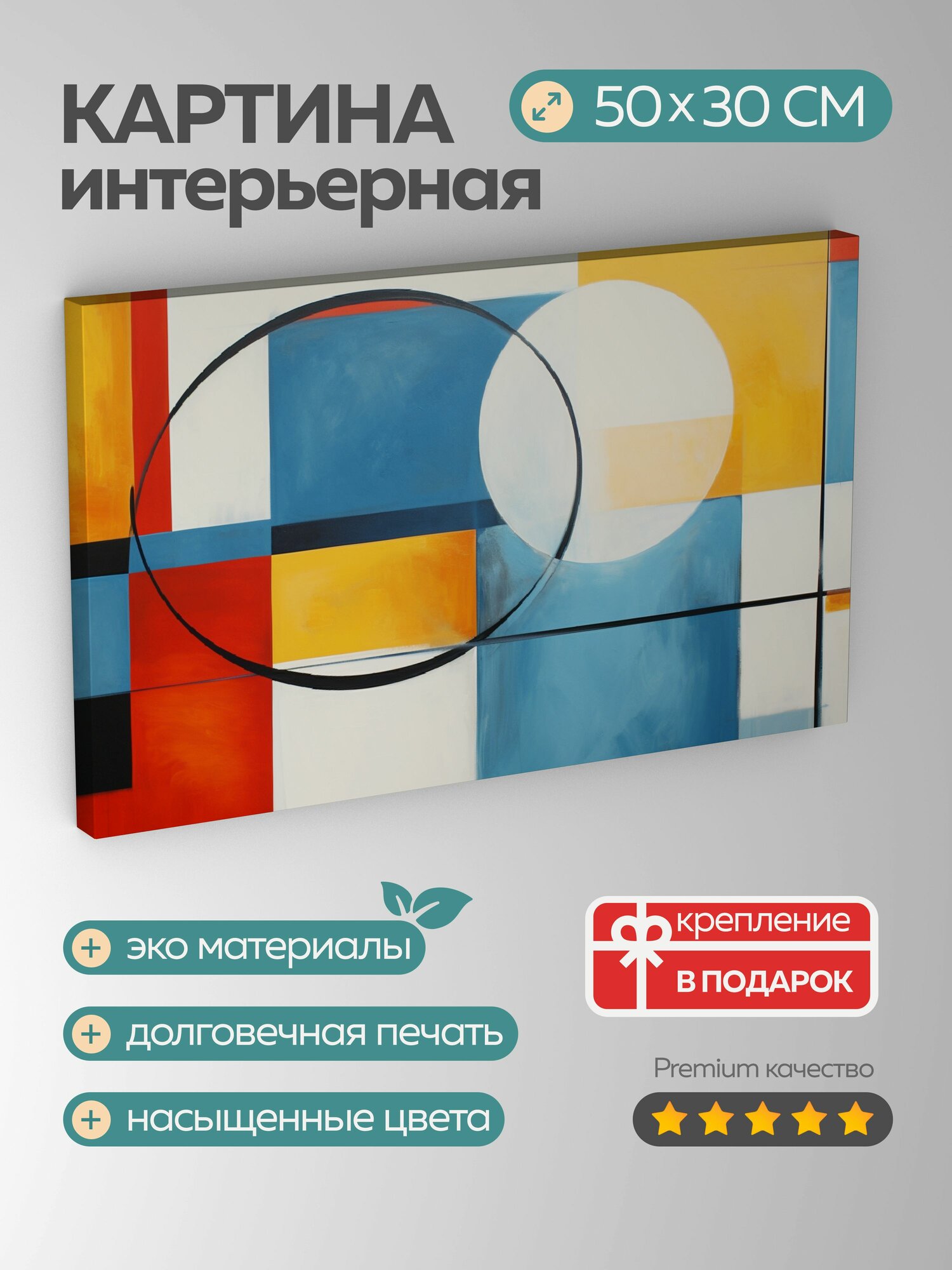 Картина на холсте интерьерная 50х30 см, акриловая картина, абстракция, минимализм, геометрические формы, равновесие