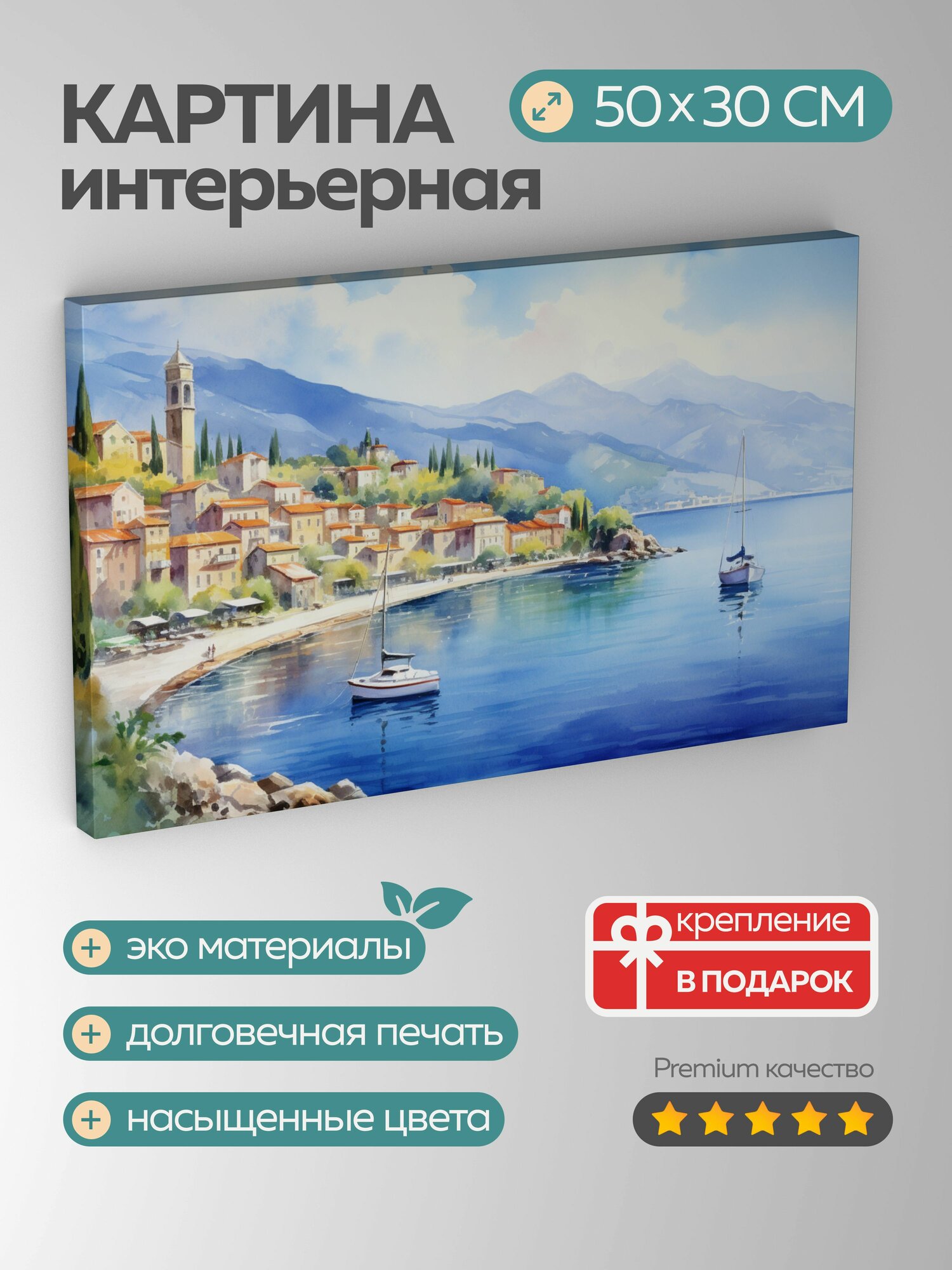Картина на холсте интерьерная 50х30 см, море, суша, деревня, холмы, океан, акварель, цвета, гармония, прибрежный