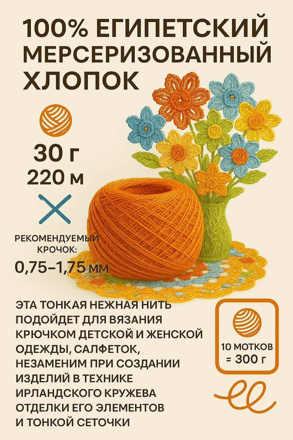 Пряжа Butterfly Gold 8 Seam цвет 332 морковный, 10шт*(220м/30г), 100% египетский мерсеризованный хлопок