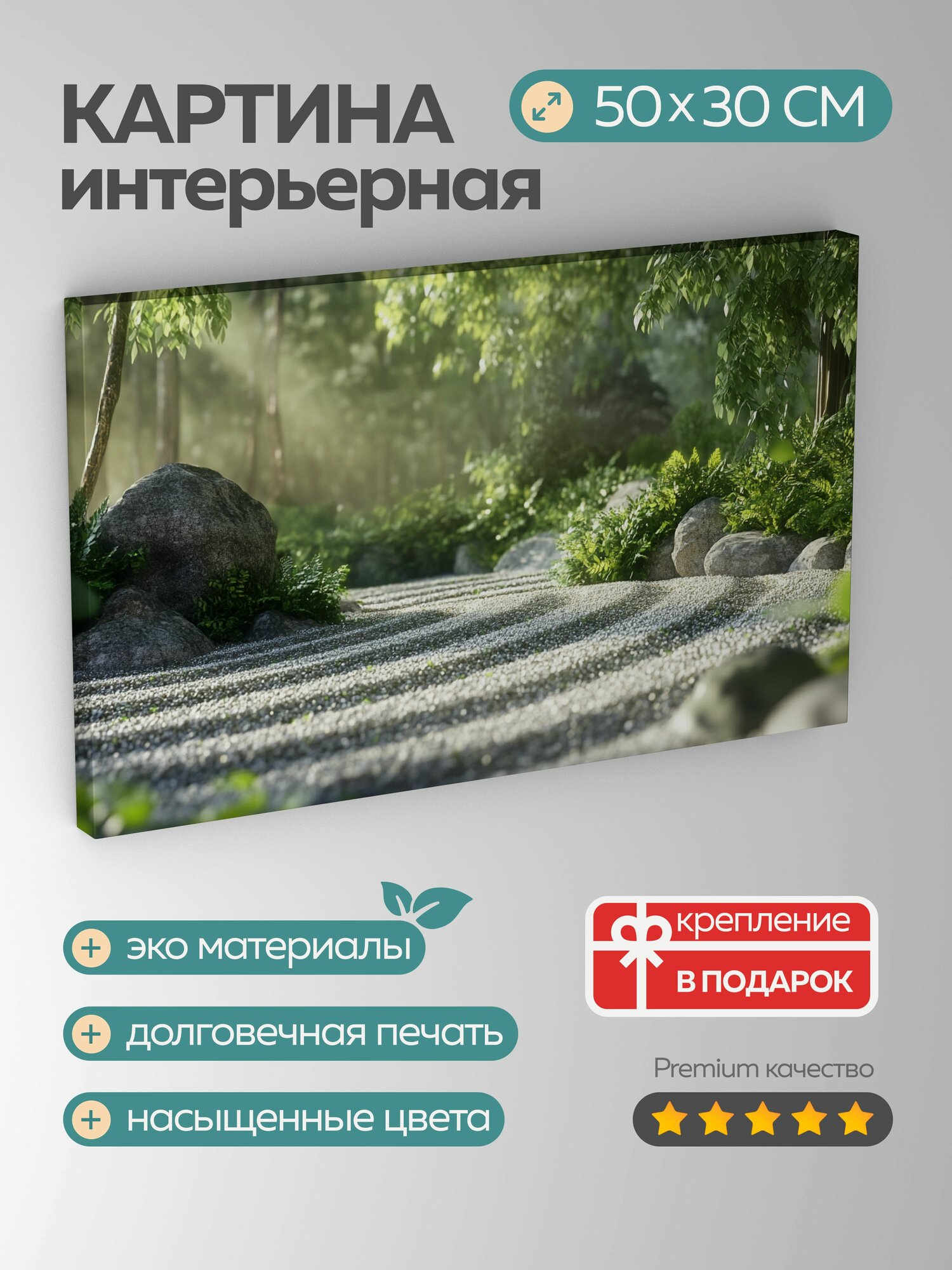 Картина на холсте интерьерная 50х30 см, гравий, узор, камни, зелень, сад, дзен, тишина, равновесие, безмятежность
