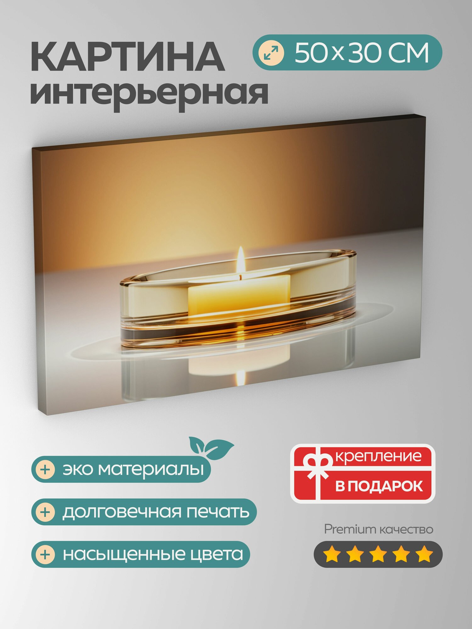 Картина на холсте интерьерная 50х30 см, свеча, отражение, зеркальный поднос, свет, пламя, золотистое свечение, глубина