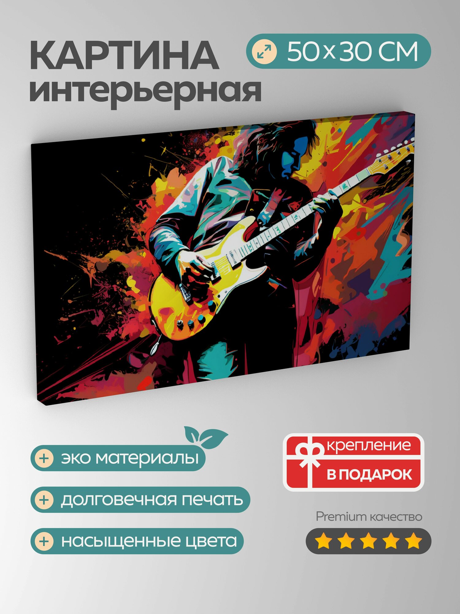 Картина на холсте интерьерная 50х30 см, поп-арт, цифровая иллюстрация, музыкант, гитара, динамичный силуэт, энергия