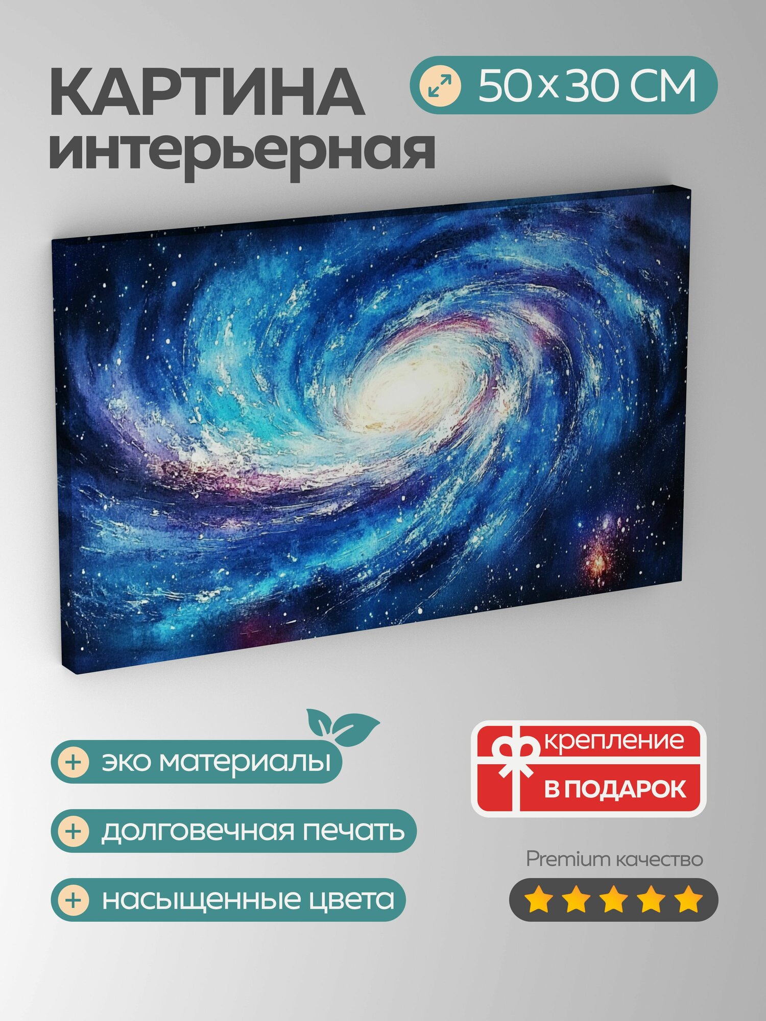Картина на холсте интерьерная 50х30 см, Акварель, галактика, небесный пейзаж, индиго, бирюза, созвездия, звездная пыль