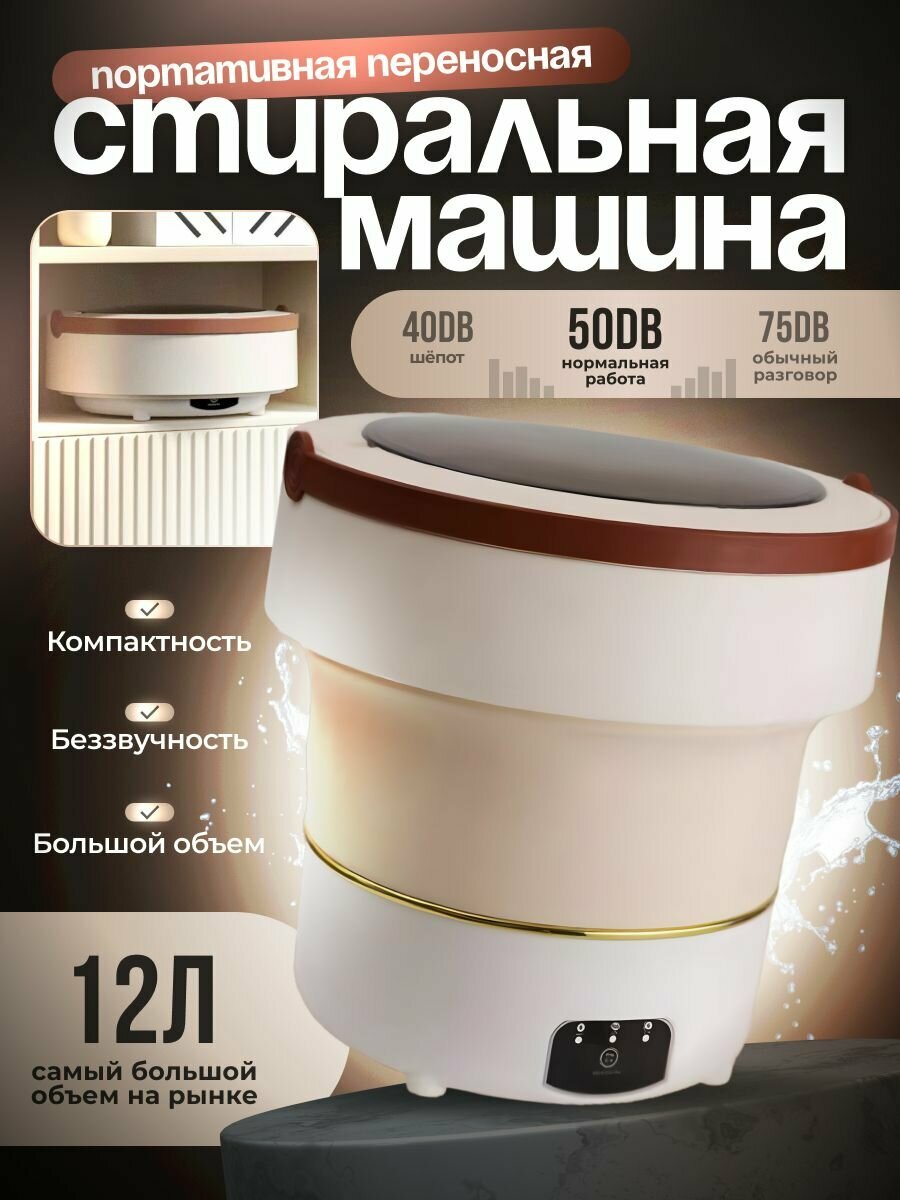 Мини стиральная машинка, 12л, 1.7кг, мини стиральная машина складная автомат для дачи