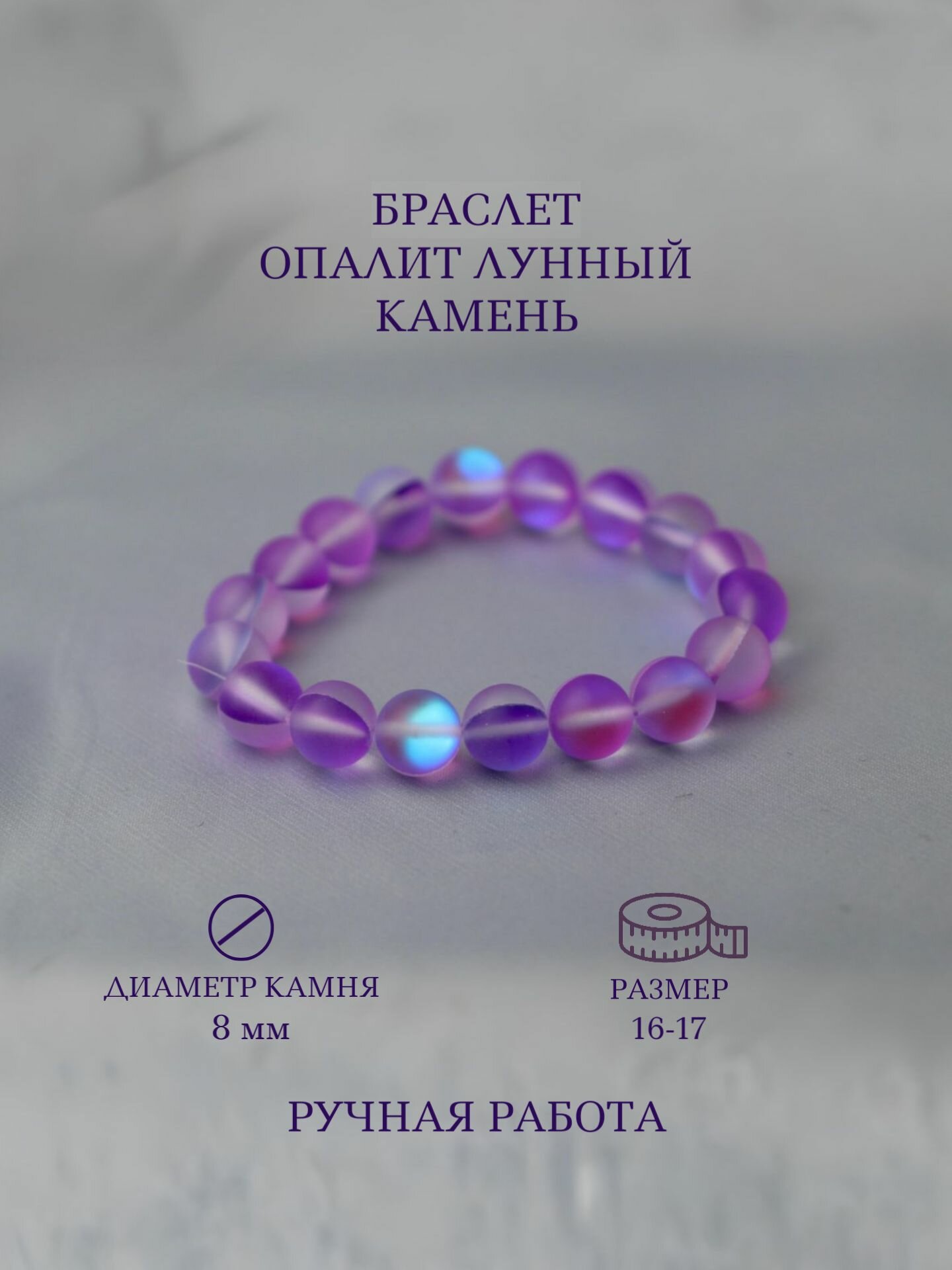 Браслет