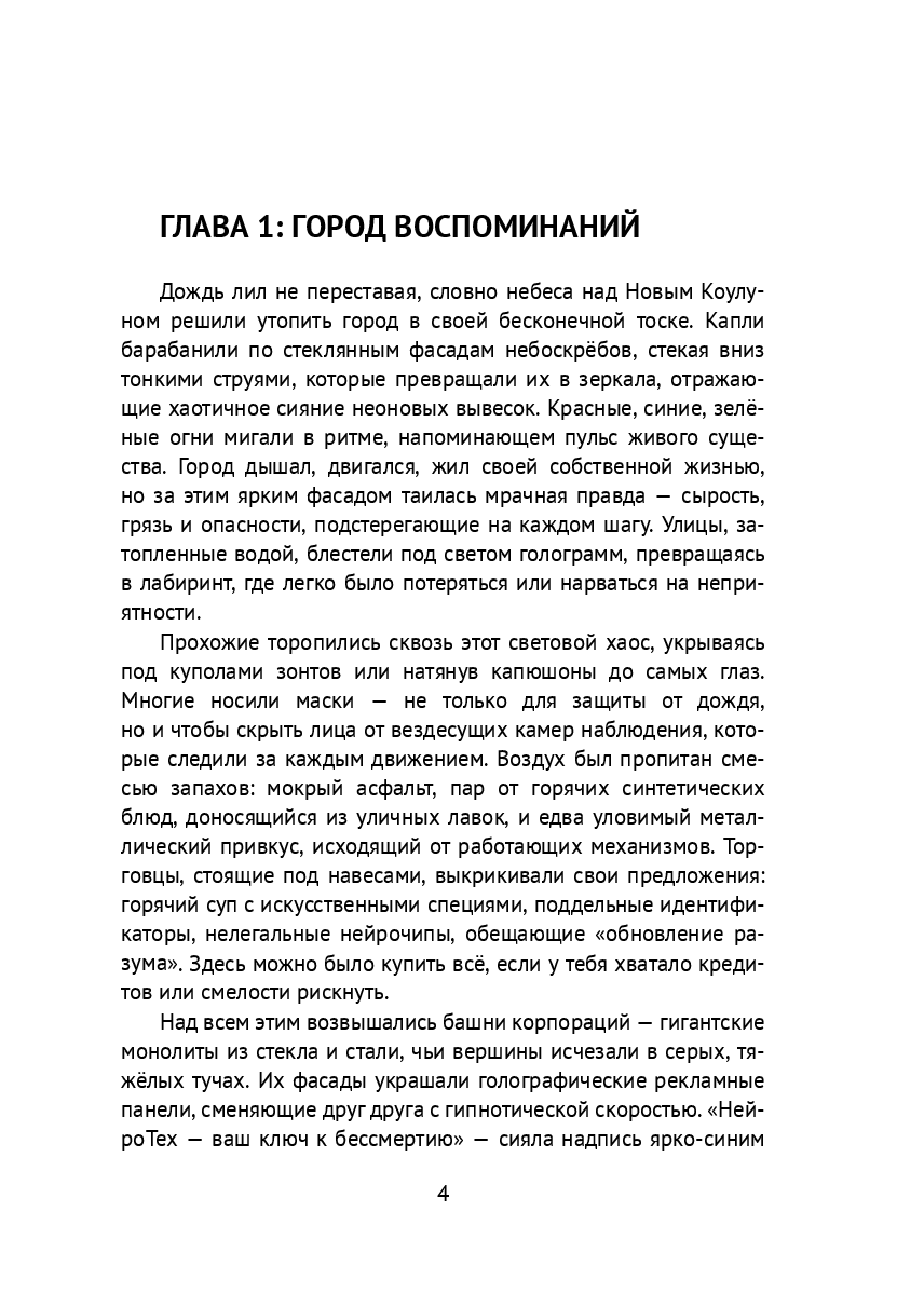 Вор памяти — фото 1
