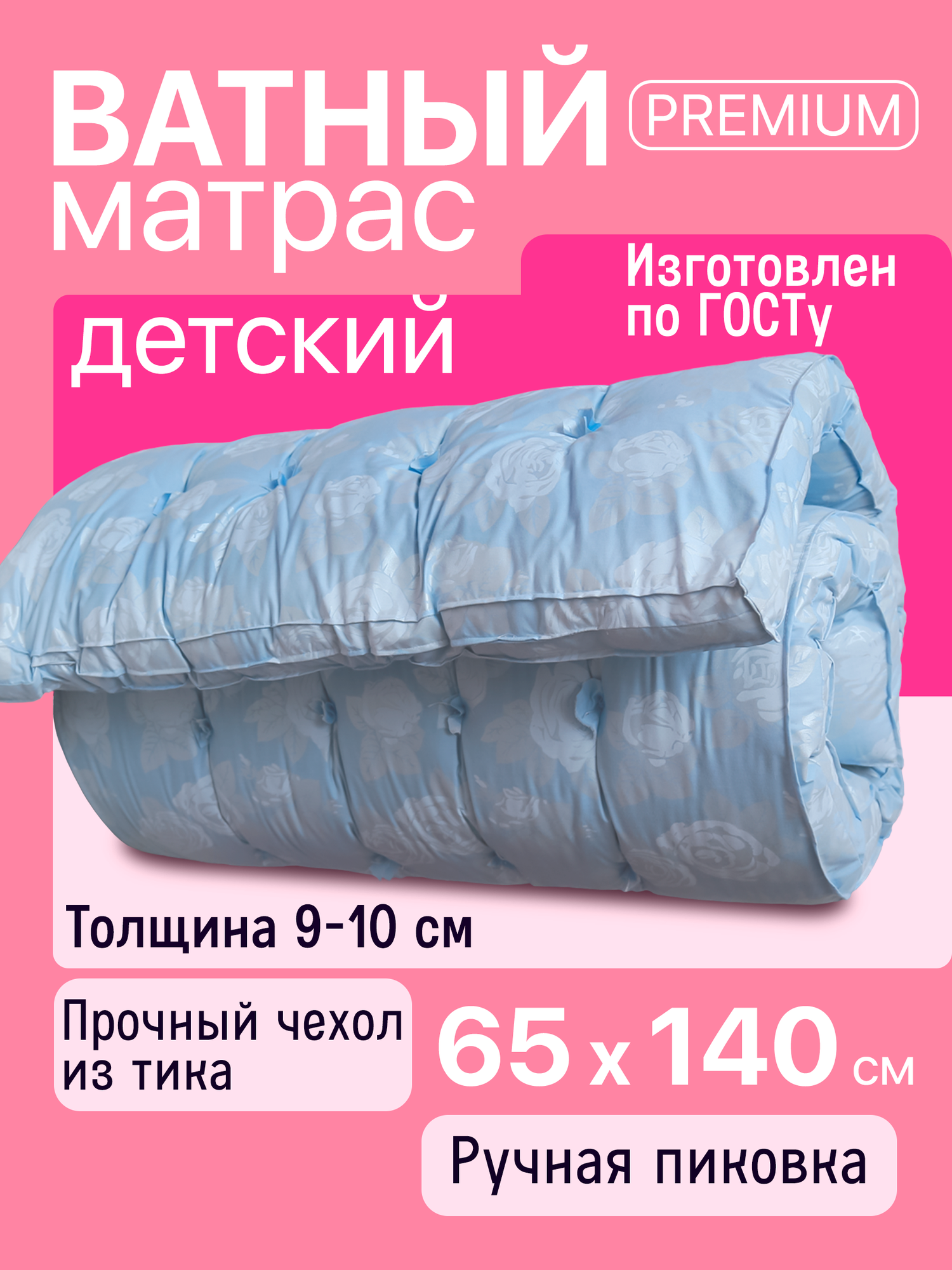 Детский матрас Pomatrasu ватный, хлопковый гипоаллергенный 65х140 см ГОСТ беспружинный