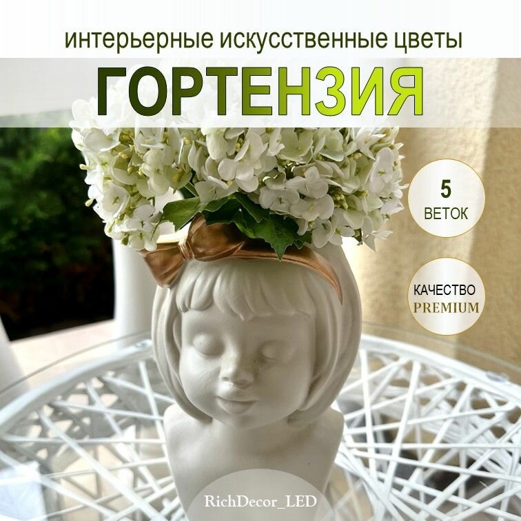 Гортензия, букет искусственных цветов для декора, 5 шт