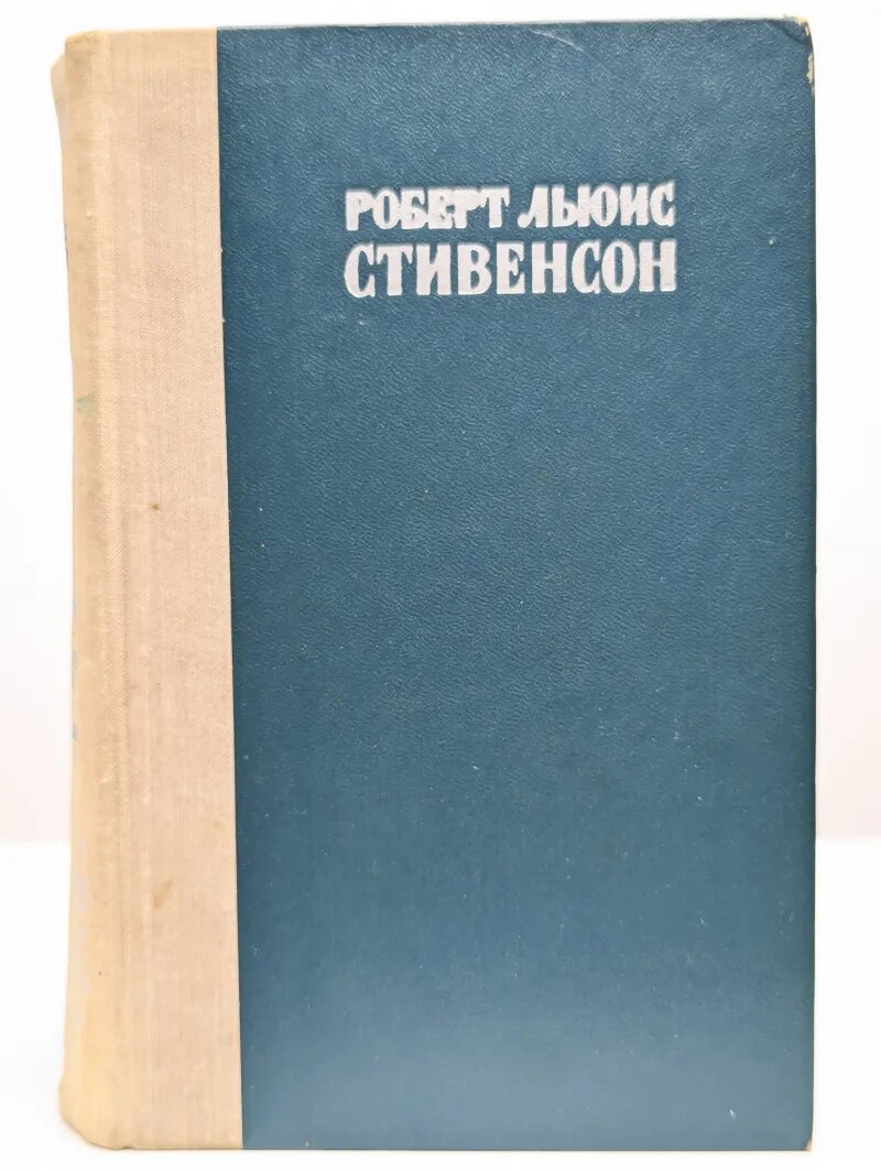 Остров сокровищ. Похищенный. Катриона
