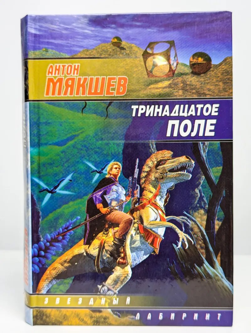 Тринадцатое Поле