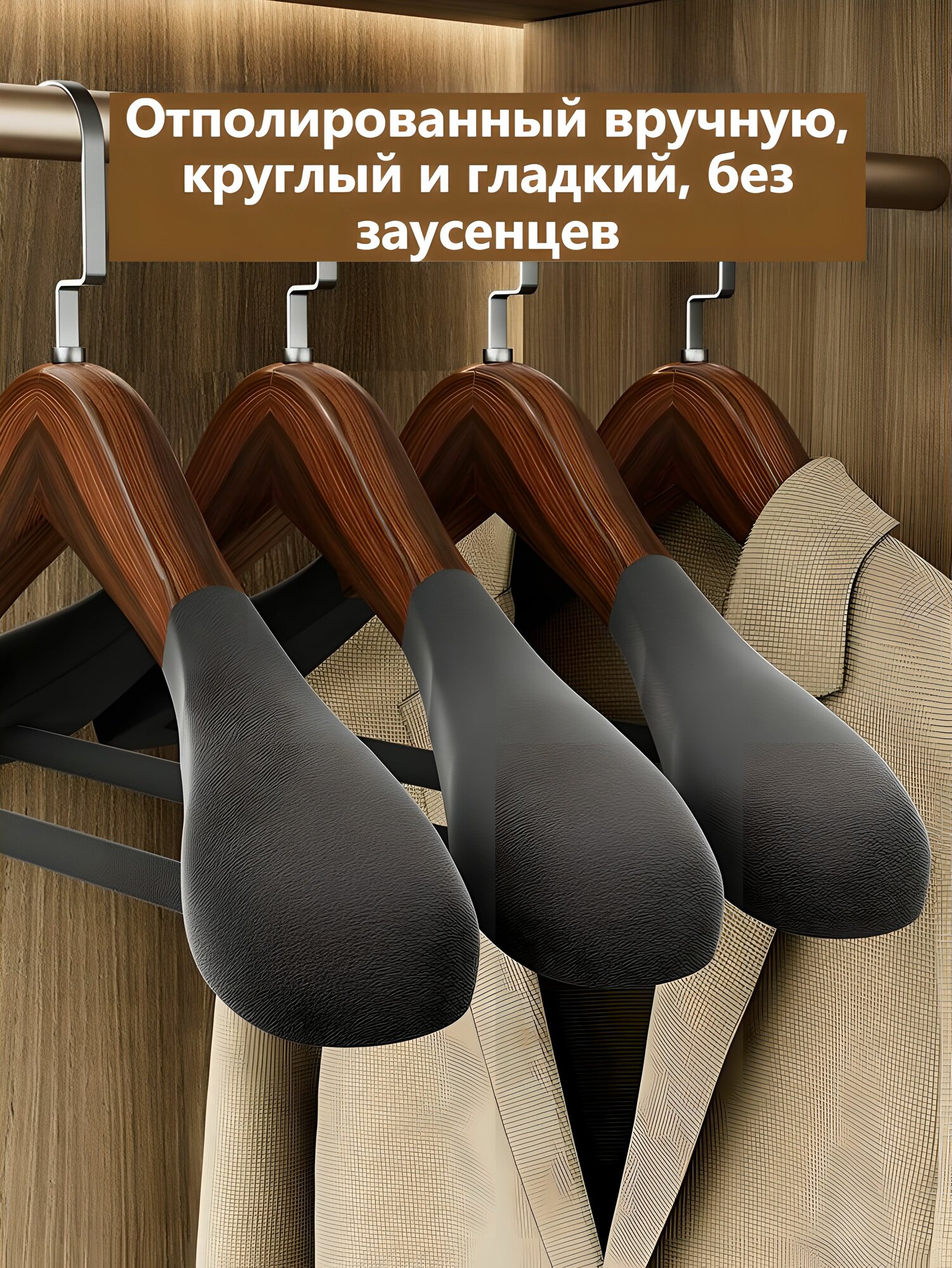 Деревянная вешалка. Нескользящее покрытие. 10шт.