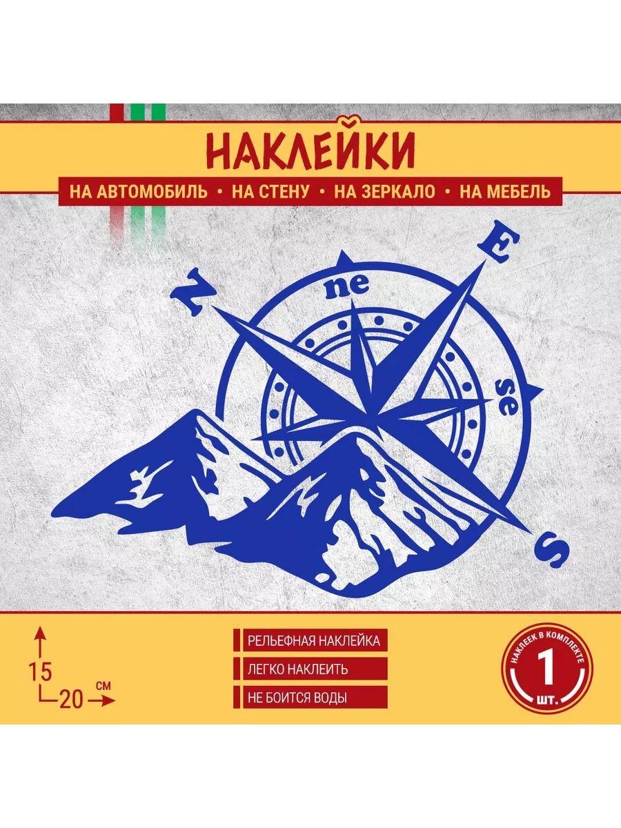 Off Road, 4x4, горы, компас - наклейка на авто