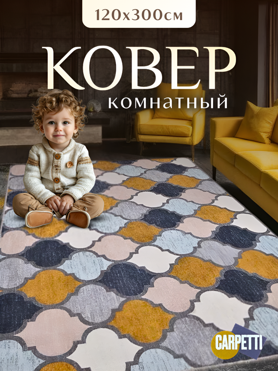 Ковер-палас Holalures, Турция, 120x300 см