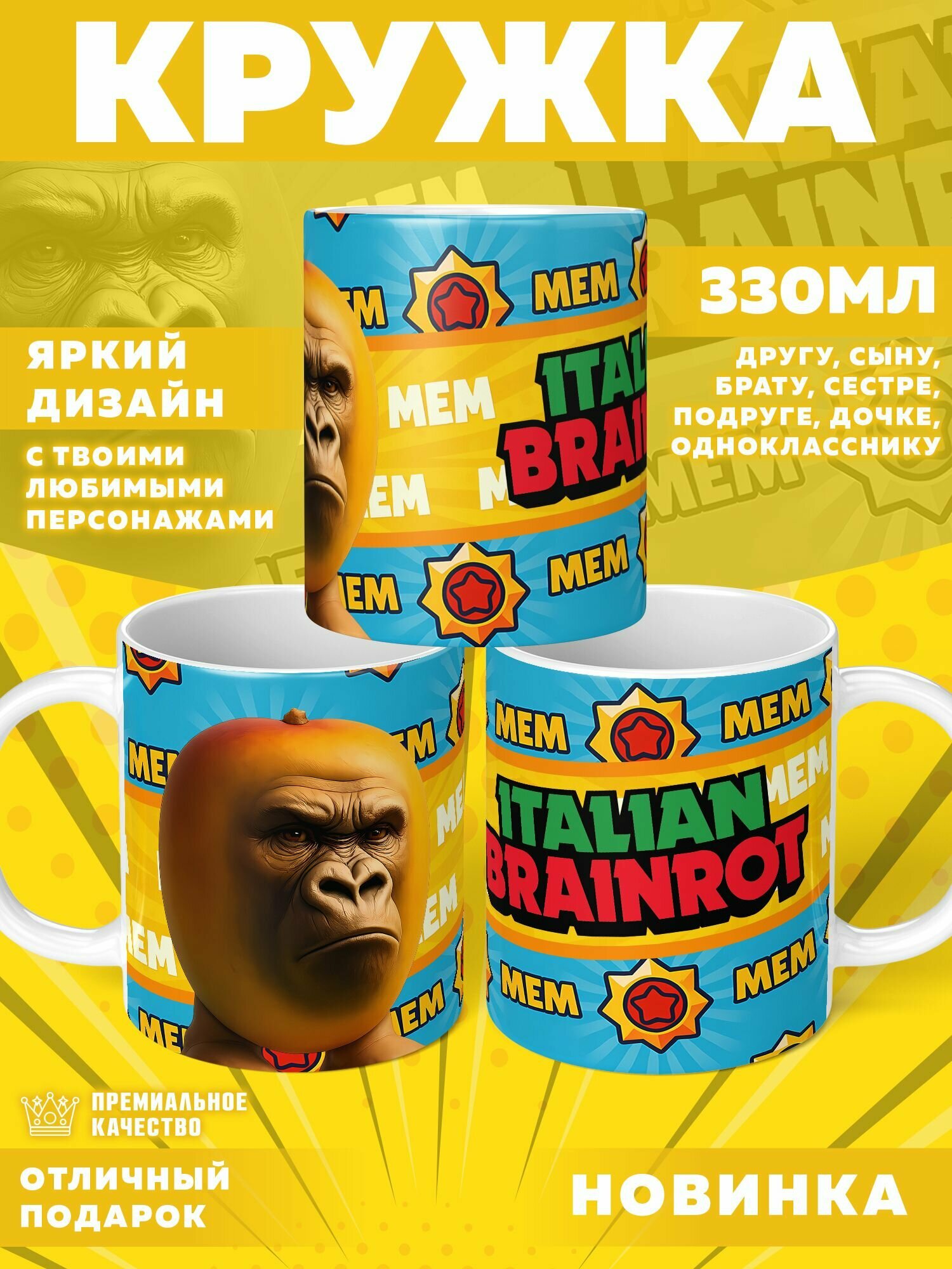 Кружка "Итальянские мемы / Italian Brainrot" PrintMania 330мл