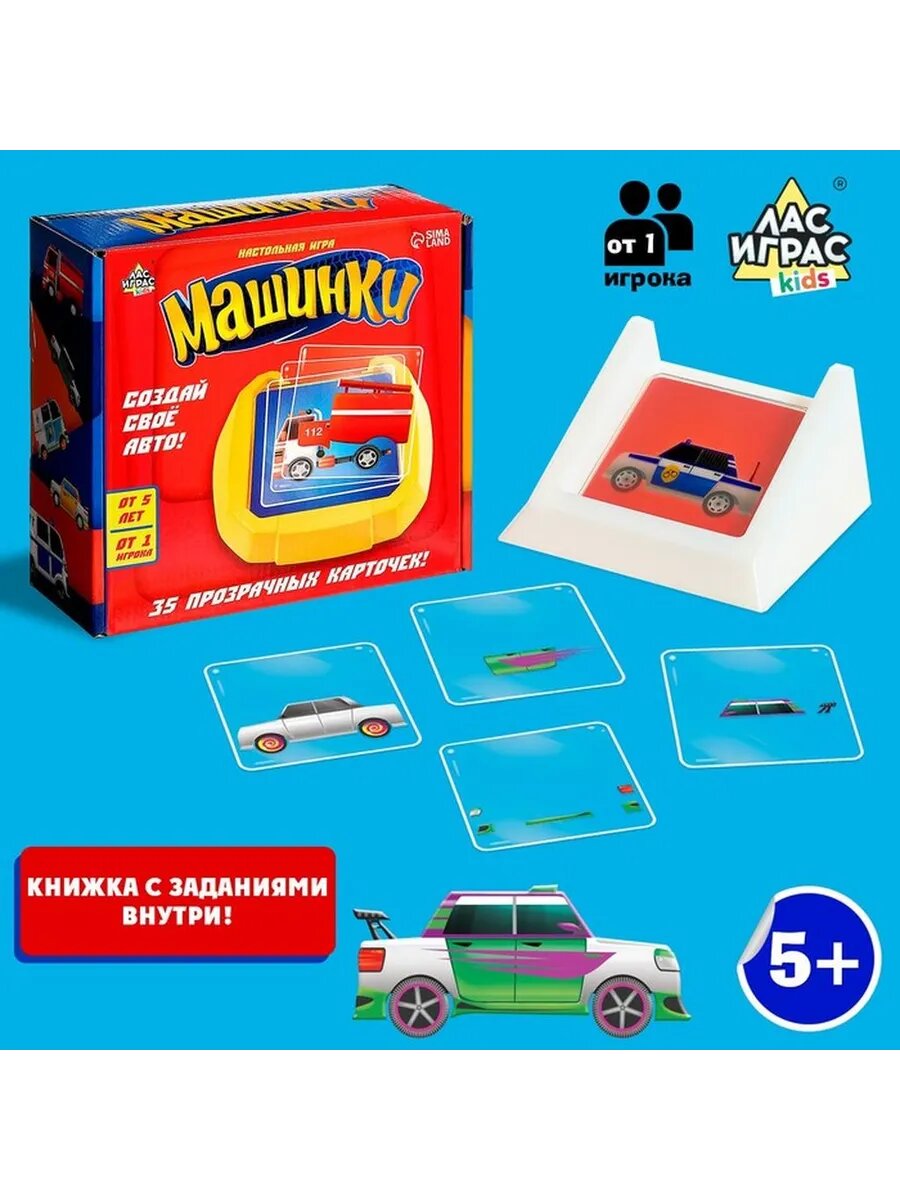 Настольная игра «Машинки», от 1 игрока, 5+