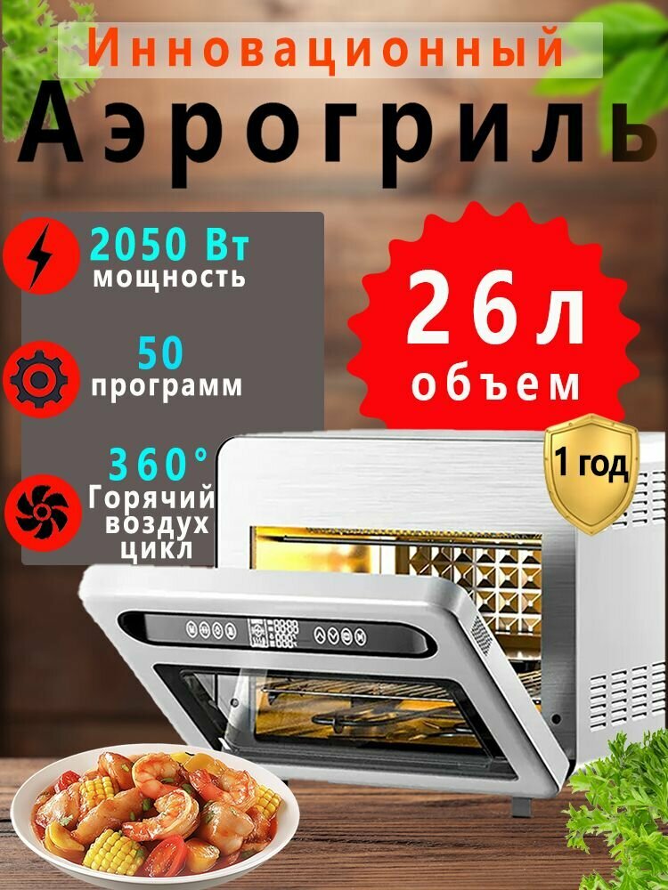 Аэрогриль